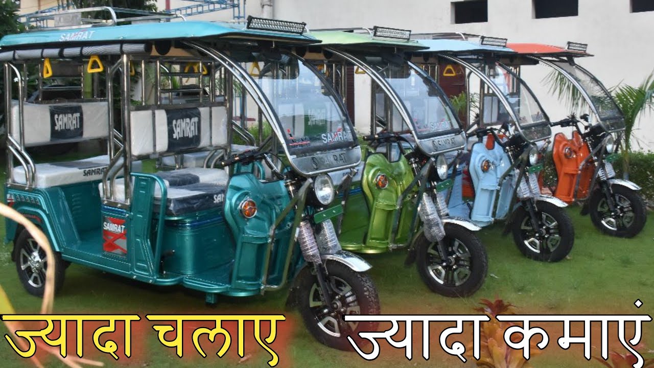 ||Best E-Rickshaw|| Samrat #erickshaw - YouTube