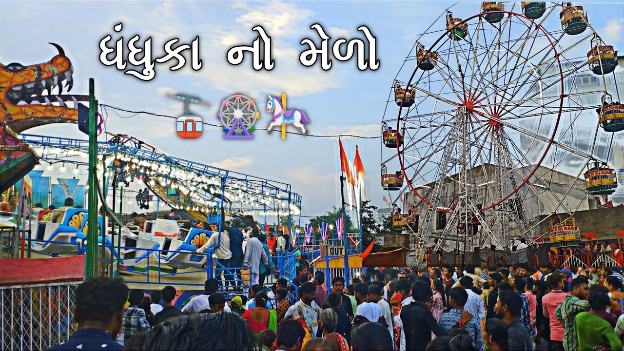 ધંધુકા નો મેળો 🎡 // Dhandhuka melo #melo #dhandhuka #dhandhukamelo # ...