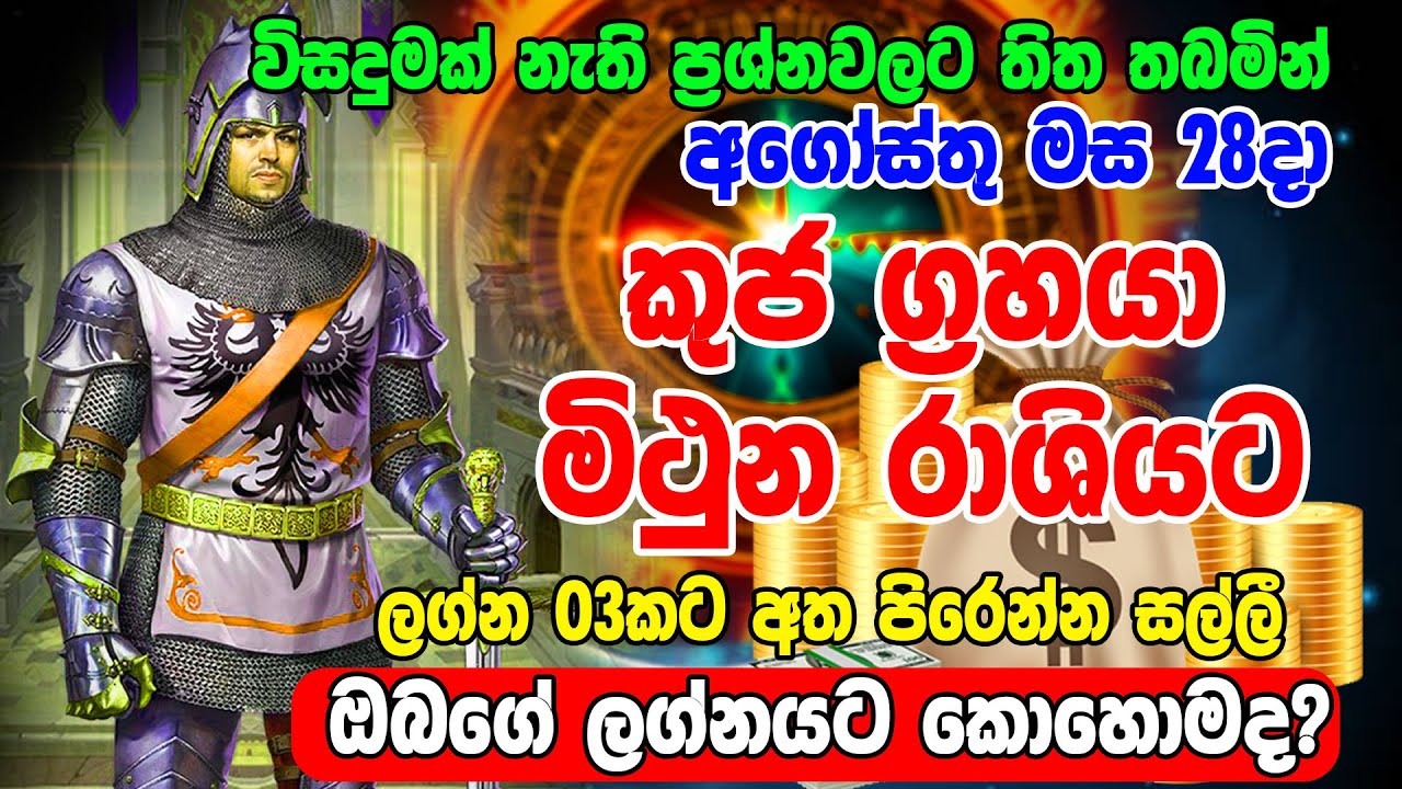 2024 Kuja Maruwa | Mars Transit In August | Mars moves into Gemini ...