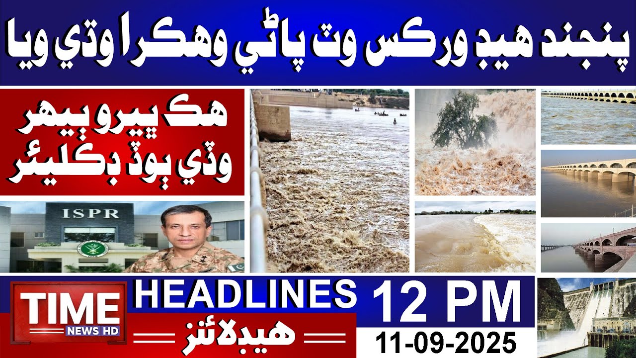 Time News Headlines 12 PM | 11th September 2025 | Sindhi News Headlines ...