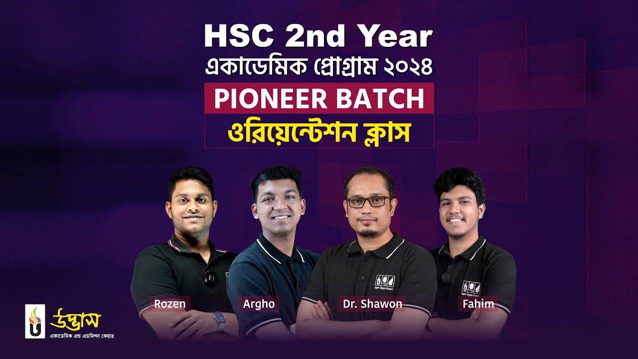 HSC 2nd Year একাডেমিক প্রোগ্রাম Pioneer Batch Orientation Class ...
