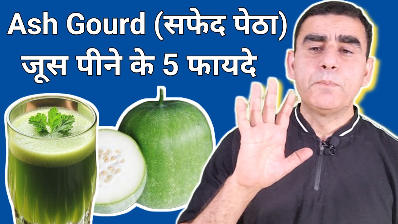 Safed Petha Juice Benefits | सफेद पेठा जूस पीने के जबरदस्त फायदे ...
