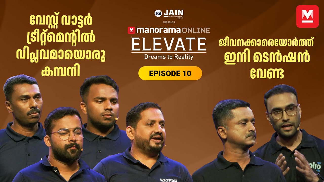 അതിശയിപ്പിക്കുന്ന ഈ ആശയങ്ങൾക്ക് നിക്ഷേപകരെ നേടാനായോ? | Manorama Online Elevate Ep -10 | Full ...