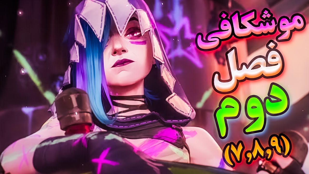 Arcane Final Episodes (7-9) | موشکافی آرکین فصل دوم قسمت‌های 7 تا 9 ...