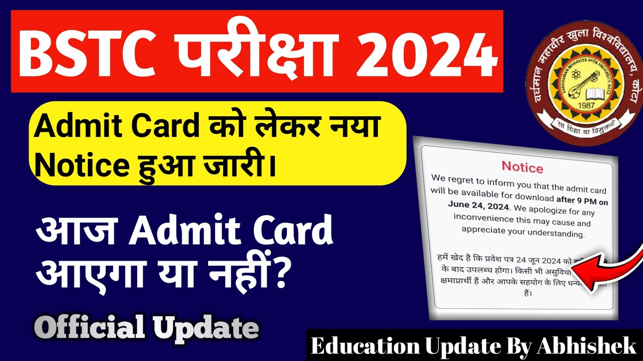 BSTC 2024 Admit Card नया नोटिस जारी। कब आएगा admit card। BSTC Admit ...