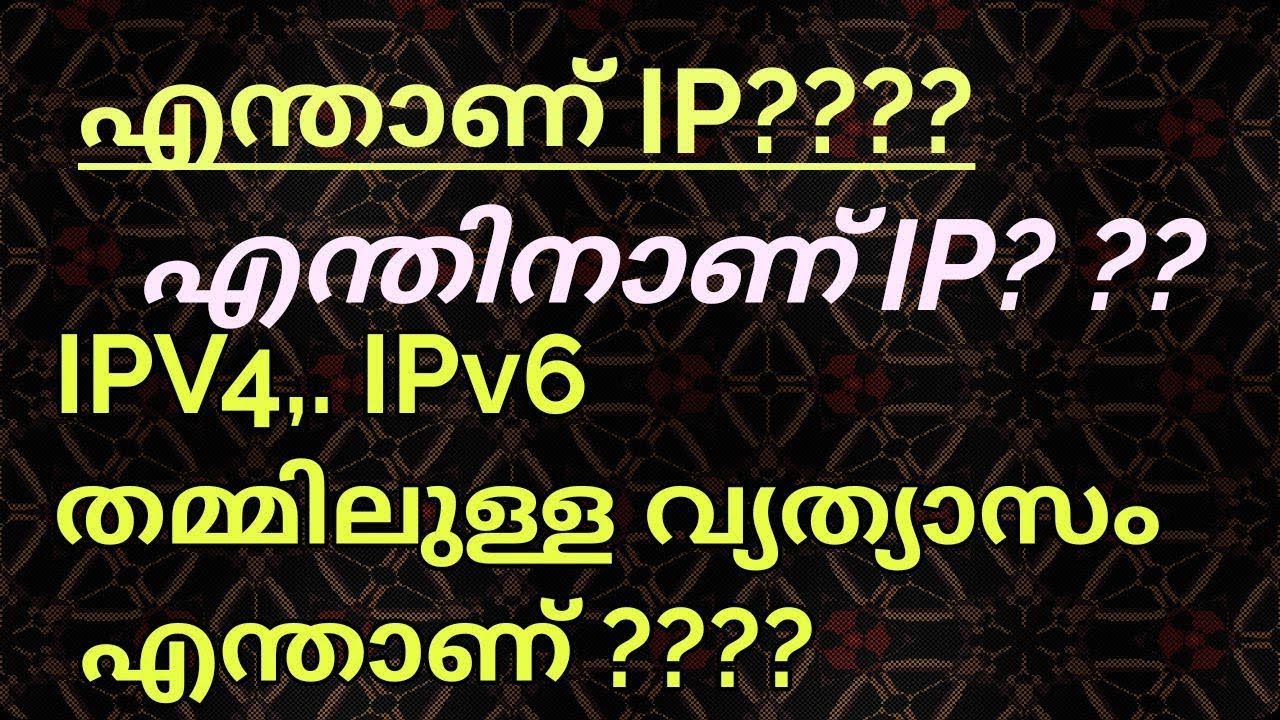 What is ip address? IPv4 vs ipv6 explained.what is my IP? - YouTube