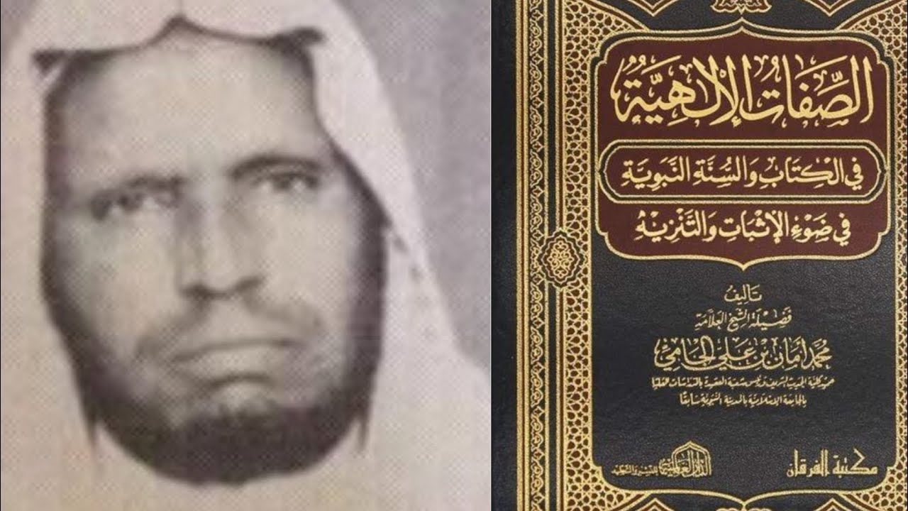 Who Is Shaykh Muhammad Amaan Al Jaami? - YouTube