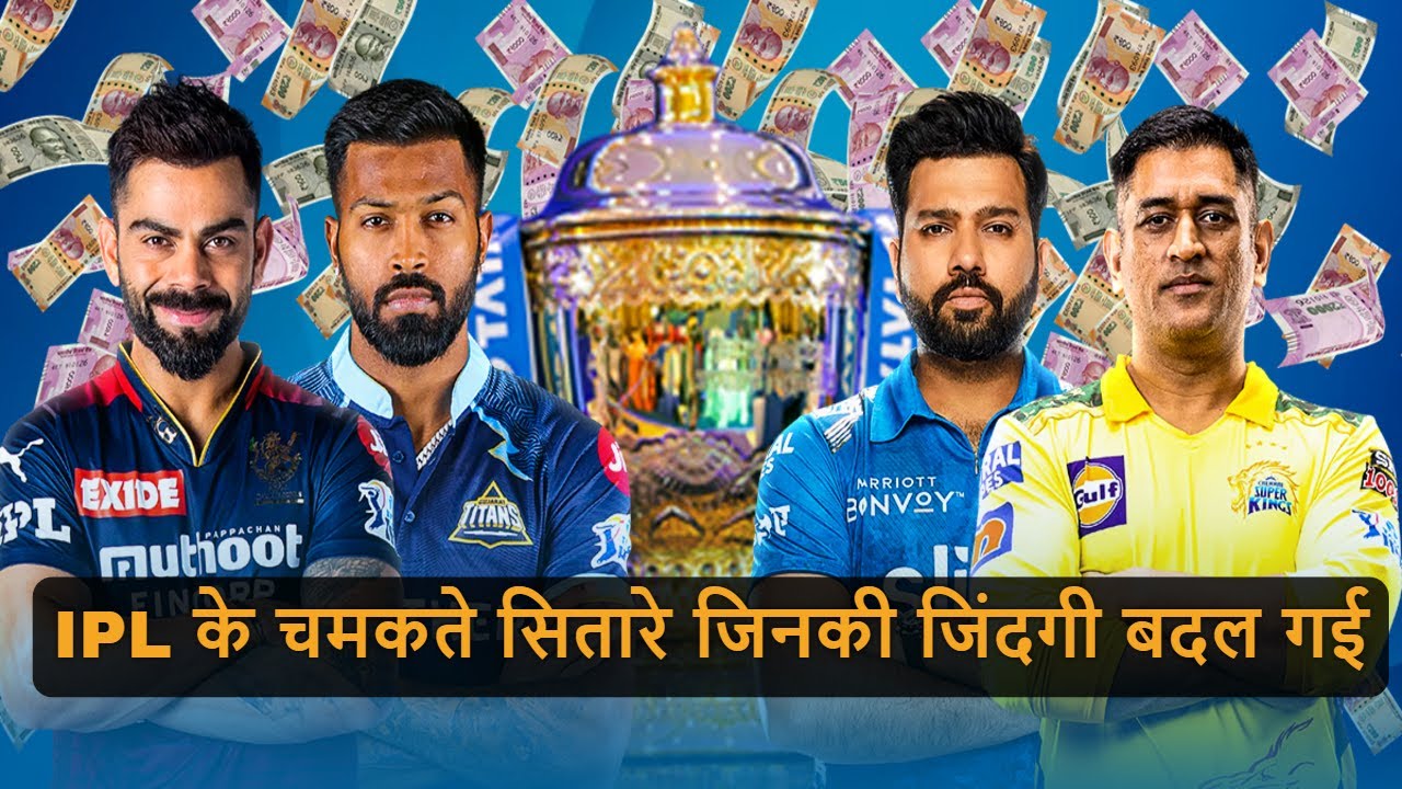 IPL के चमकते सितारे: जिनकी जिंदगी बदल गई | Cricket change life | ipl ...