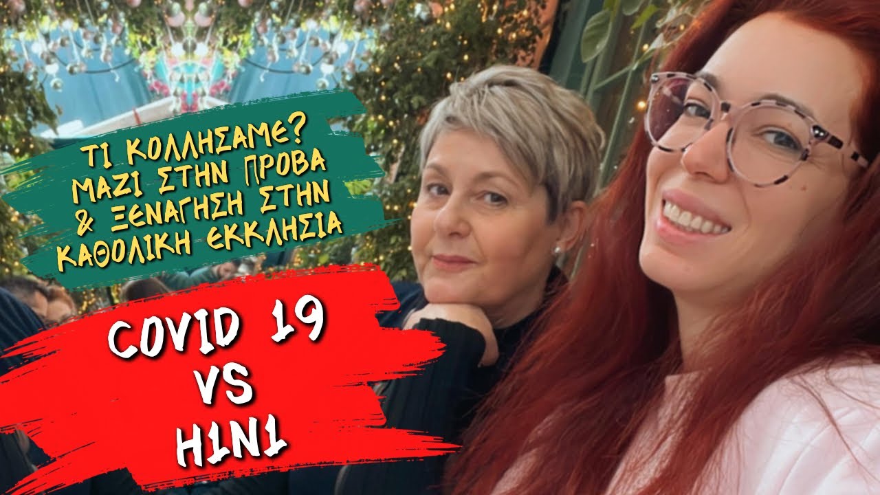 COVID 19 vs H1N1 / ΜΑΖΙ ΣΤΗΝ ΠΡΟΒΑ / 1η ΜΕΡΑ ΕΞΩ ΜΕΤΑ ΤΟΝ ΙΟ 💕 Ιωάννα ...