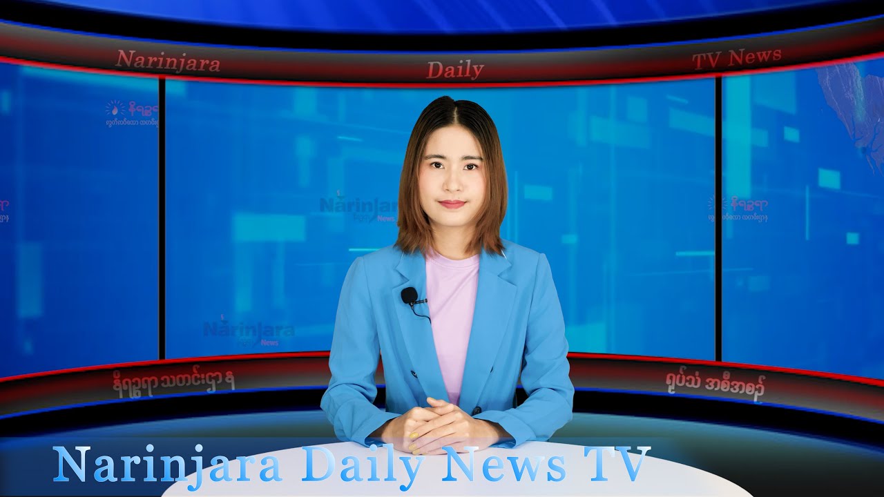 ဇူလိုင် ၁၇ ရက်နေ့ နိရဉ္စရာရုပ်သံ အစီအစဉ် Youtube
