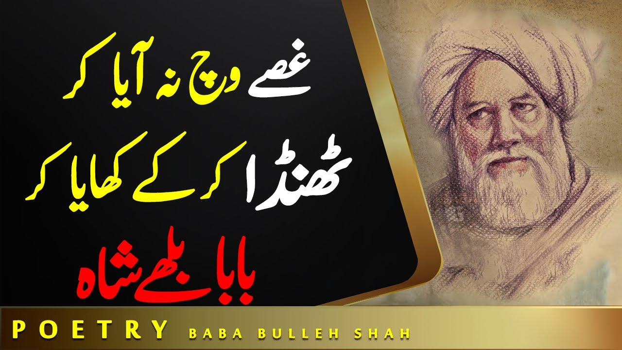 Baba Bulleh Shah Poetry | bulleh shah shayari | Best punjabi poetry ...