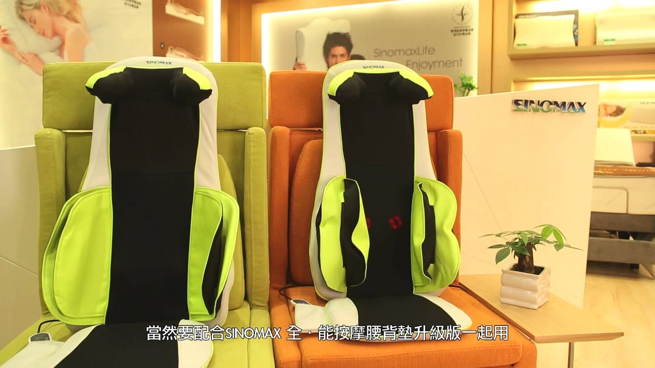 SINOMAX 4D美腿按摩機及全能按摩腰背墊升級版 - YouTube