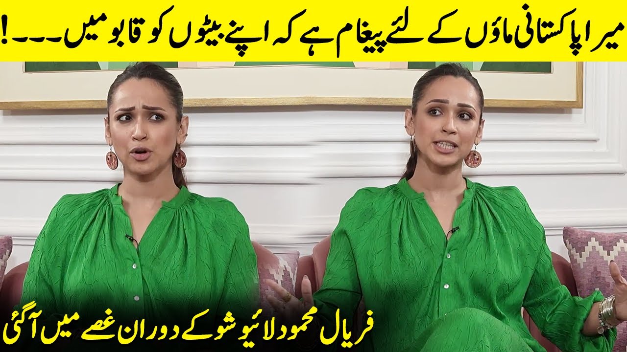 Faryal Mehmood Special Message For Pakistani Mothers | Faryal Mehmood ...