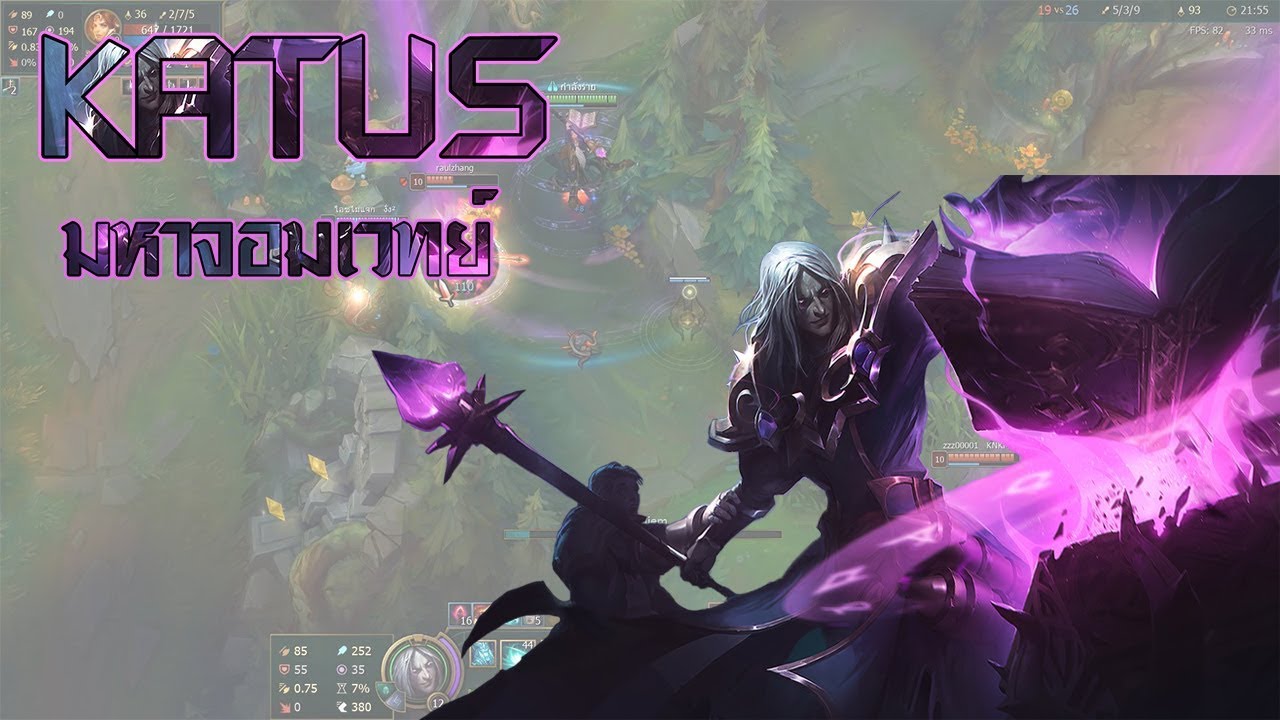 LOLTH - KATUS | เจอ SKT !!! | คู่หูคู่โง่ | เอกแจกนะ - League of ...