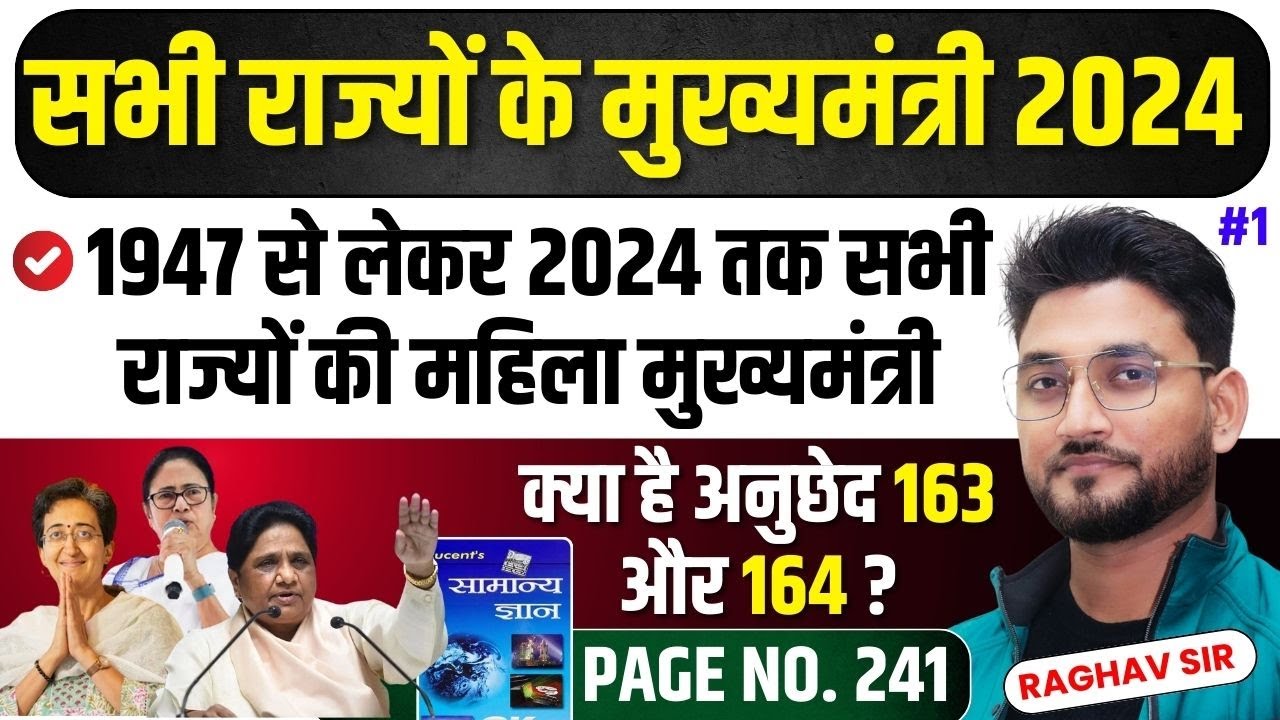 क्या है ARTICLE 163 और 164 ? ( 1947 से लेकर जाने मुख्यमंत्रियों का ...