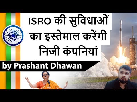 Government opens ISRO facilities for private players Current Affairs 2020 #UPSC