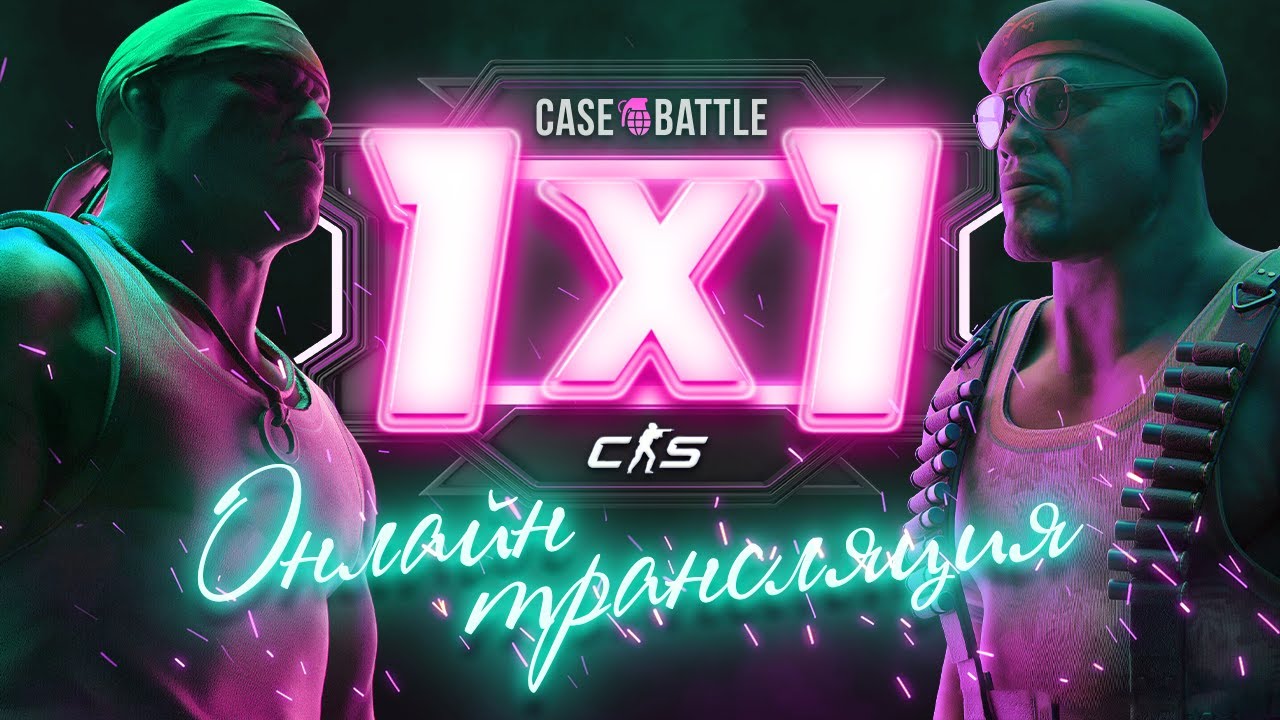 34-ый Турнир Case-Battle CS2 1х1 - YouTube