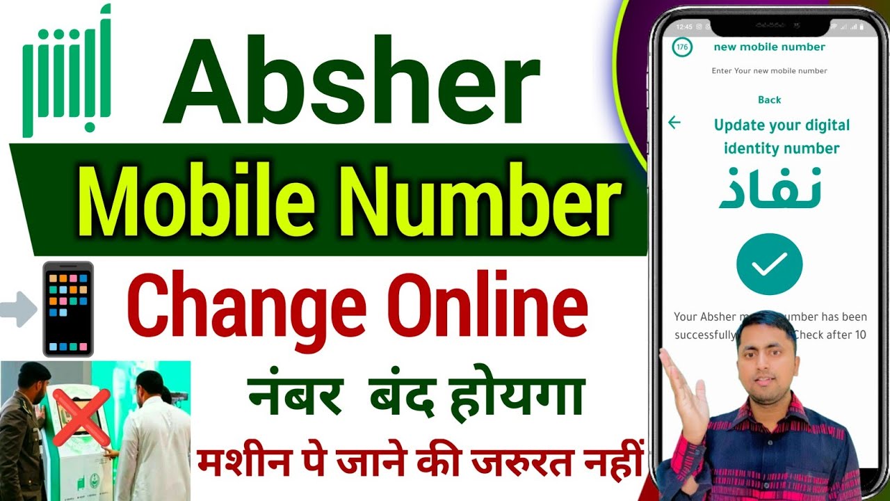 Absher mobile number change online | Absher number Change | Absher ka ...