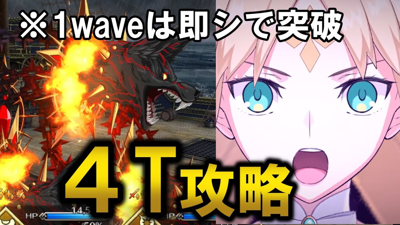 【FGO】OC2段階UPが活きる！バサトリアでケルベロス戦を4T攻略｜スーパーリコレクションクエスト第23節進行度3 - YouTube