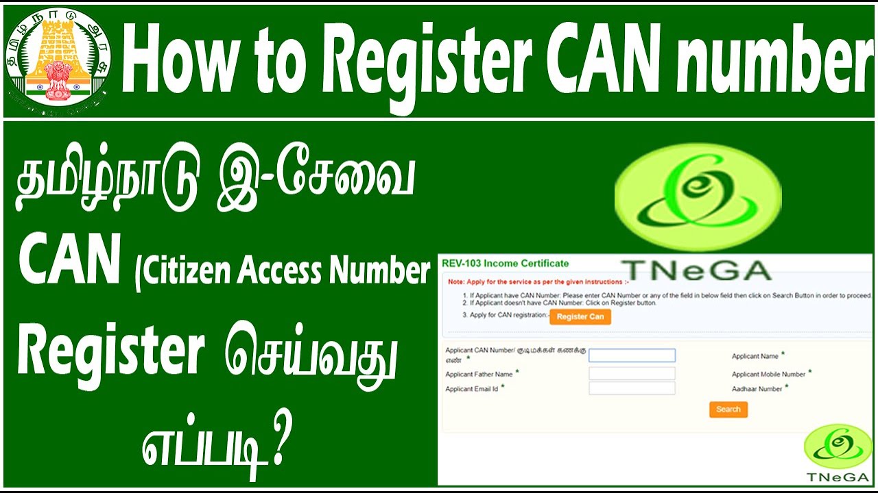 How to Register TN e-sevai CAN number online 2023| தமிழ்நாடு இ-சேவையில் ...
