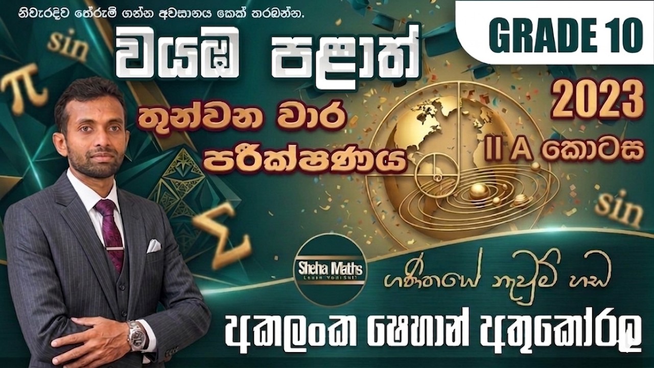3rd term test papers - II A( තෙවන වාර) | Mathematics | grade 10 | වයඹ ...