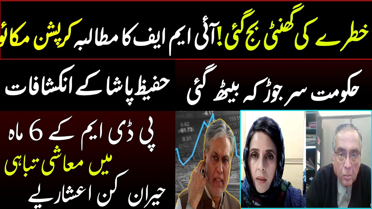 Exclusive interview of Dr Hafeez Pasha | IMF Negations & IMF conditions ...