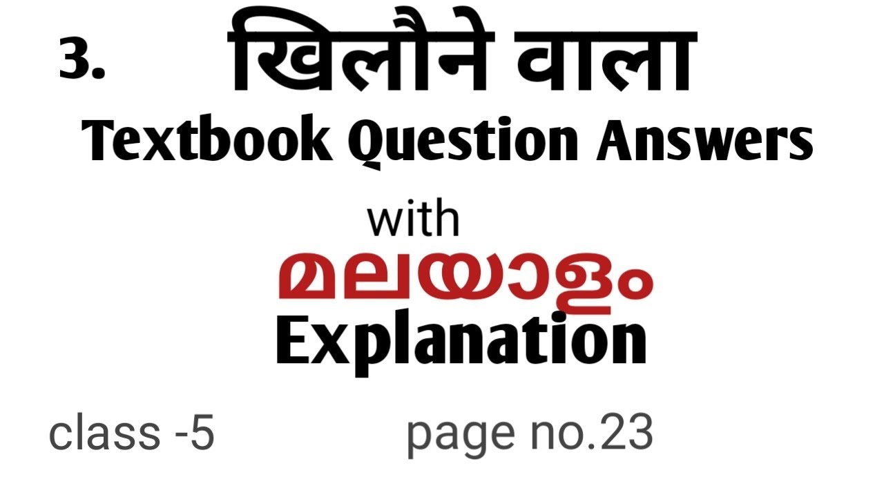 Class 5/Hindi Ch-3, Khilone wala /Textbook Question Answers/page no.23 / Malayalam Explanation ...