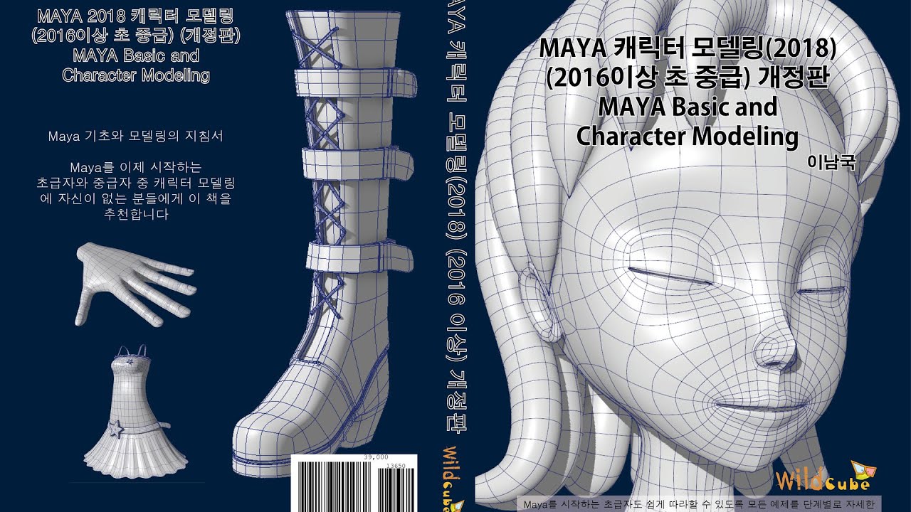 Girl_Modeling_17_머리카락을위한 페인트이펙트 소개 - 이남국의 MAYA 온라인 강좌 - YouTube