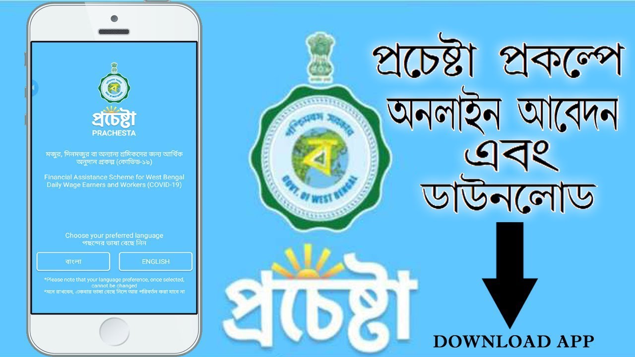 Prachesta App || Prochesta Prokolpo online apply step by step ...