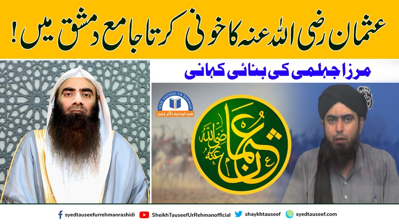 Usman R.A Ka Khoni Kurta Jamia Damishq Main Mirza Jhelumi Ki Banai ...
