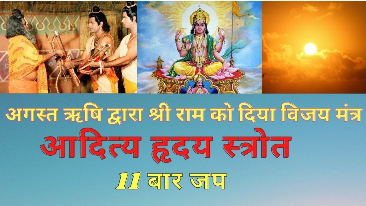 Aditya Hrudayam Stotram with Sanskrit lyrics | आदित्य हृदयम | Powerful ...