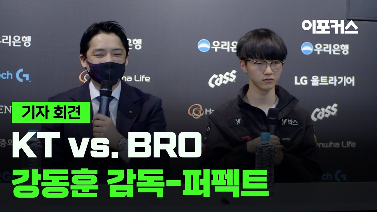kt 롤스터 '히라이' 강동훈 감독-'퍼펙트' 이승민 인터뷰...2024 LCK 스프링 스플릿 KT vs. BRO - YouTube