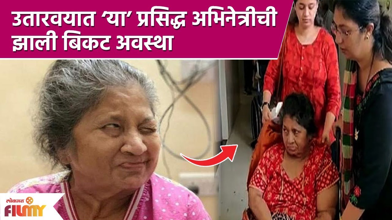 Vidya Patwardhan Going Through Tough Times In Her Life | प्रसिद्ध ...