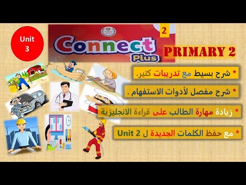 Connect plus primary 2| Unit 3 مذاكرة وشرح - YouTube