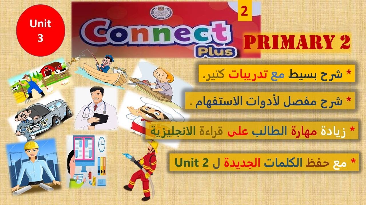 Connect plus primary 2| Unit 3 مذاكرة وشرح - YouTube