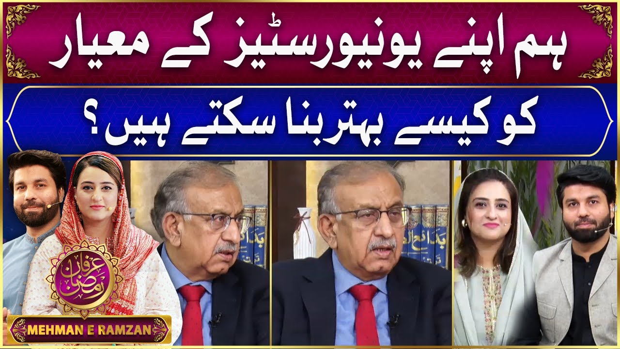 Dr. Tariq Rafi, Chairman Sindh HEC | Mehman E Ramzan | Irfan e Ramzan ...