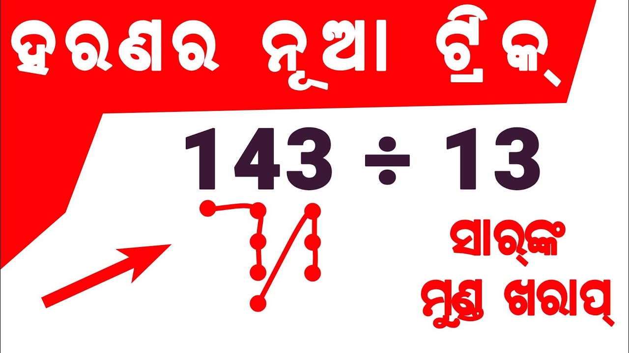 New Division Trick With DOTs | Math Trick Odia - YouTube