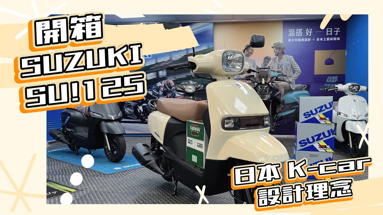 SUZUKI 新車登場 機車の本格 #SUI125 - YouTube