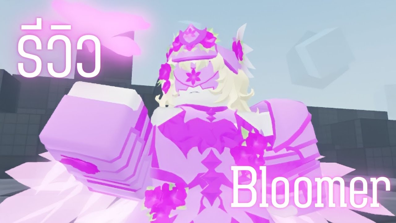รีวิวบลูมเมอร์ Bloomer ตัวบัฟสุดเก่ง [Arena: tower defense] - YouTube