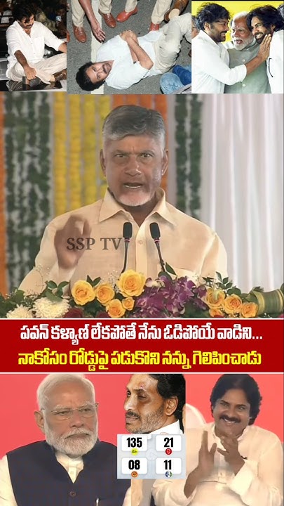 CM ChandraBabu Shocking Comment On Deputy Cm Pawan kalyan AP Politics Voting | Pawankalyan ...