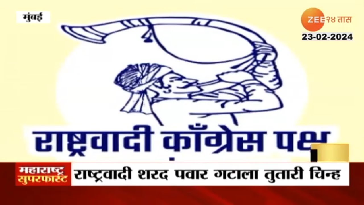 Tutari Election Symbol | शरद पवार गट निवडणुकीत तुतारी चिन्ह घेऊन ...