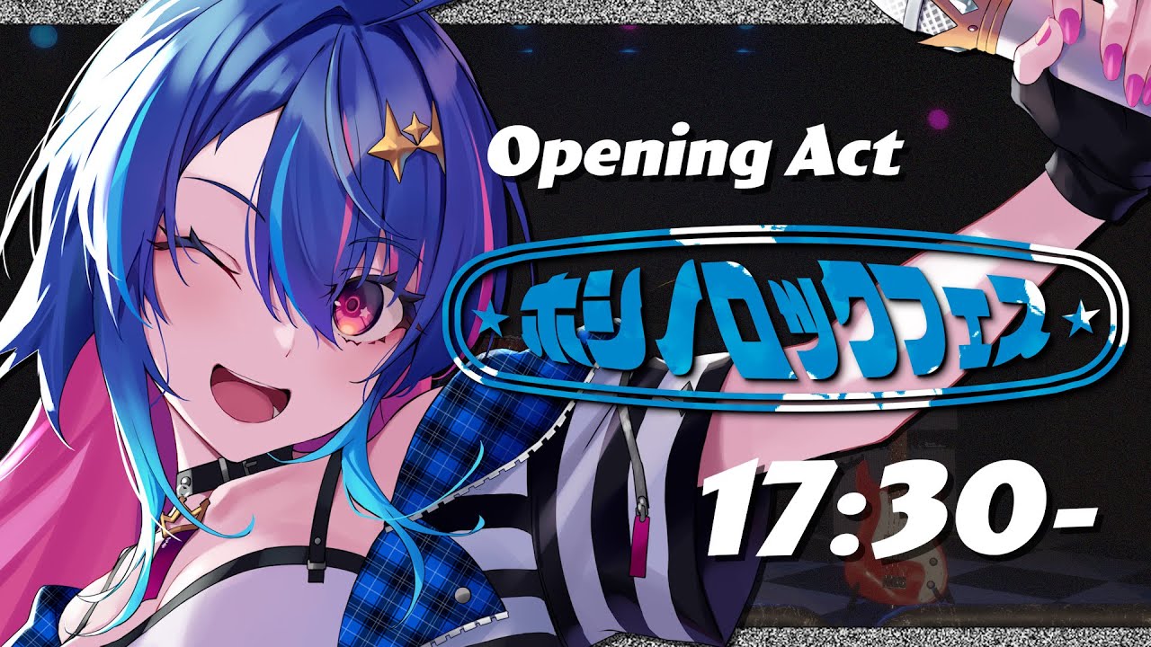 ホシノロックフェス 】開幕！！！オープニングアクトつとめます🎸★【 MaiR/Vtuber 】 - YouTube