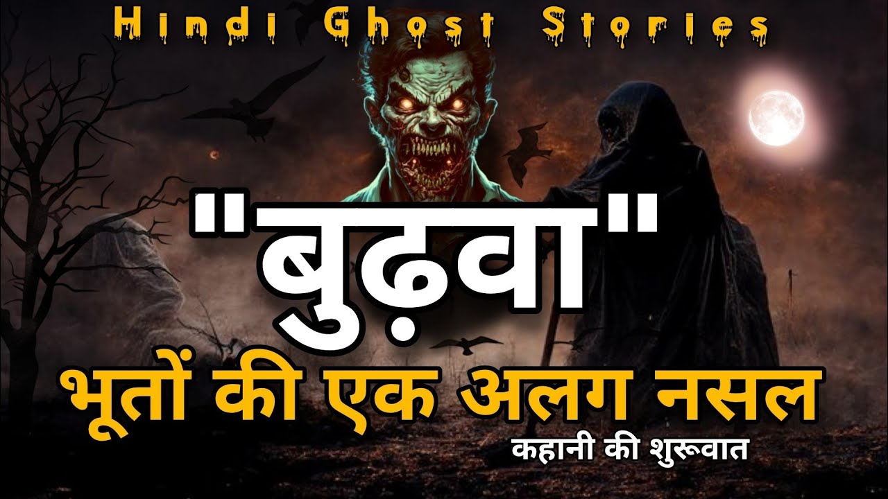 Real Panduba Ghost Story|"पंडुबा"(भूतों की एक अलग नसल)|Hindi Ghost ...