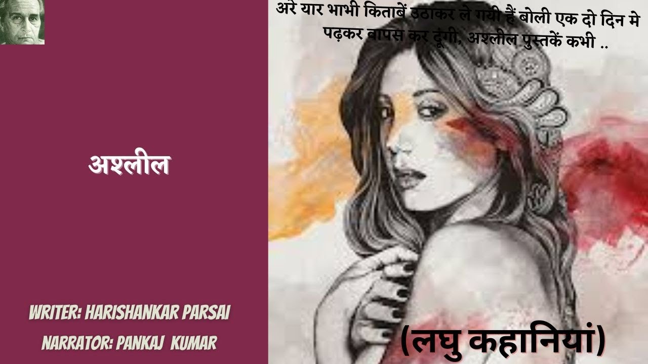 Ashlil (अश्लील) || हरिशंकर परसाई || Best Hindi Short Stories - YouTube