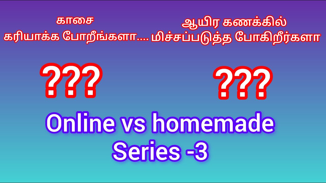 Online vs homemade products|ஆயிரக்கணக்கில் மிச்சப்படுத்தலாம் - YouTube