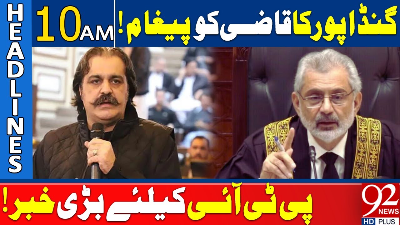 Ali Amin Gandapur in Action! | Qazi Faez Isa vs PTI | News Headlines 10 ...