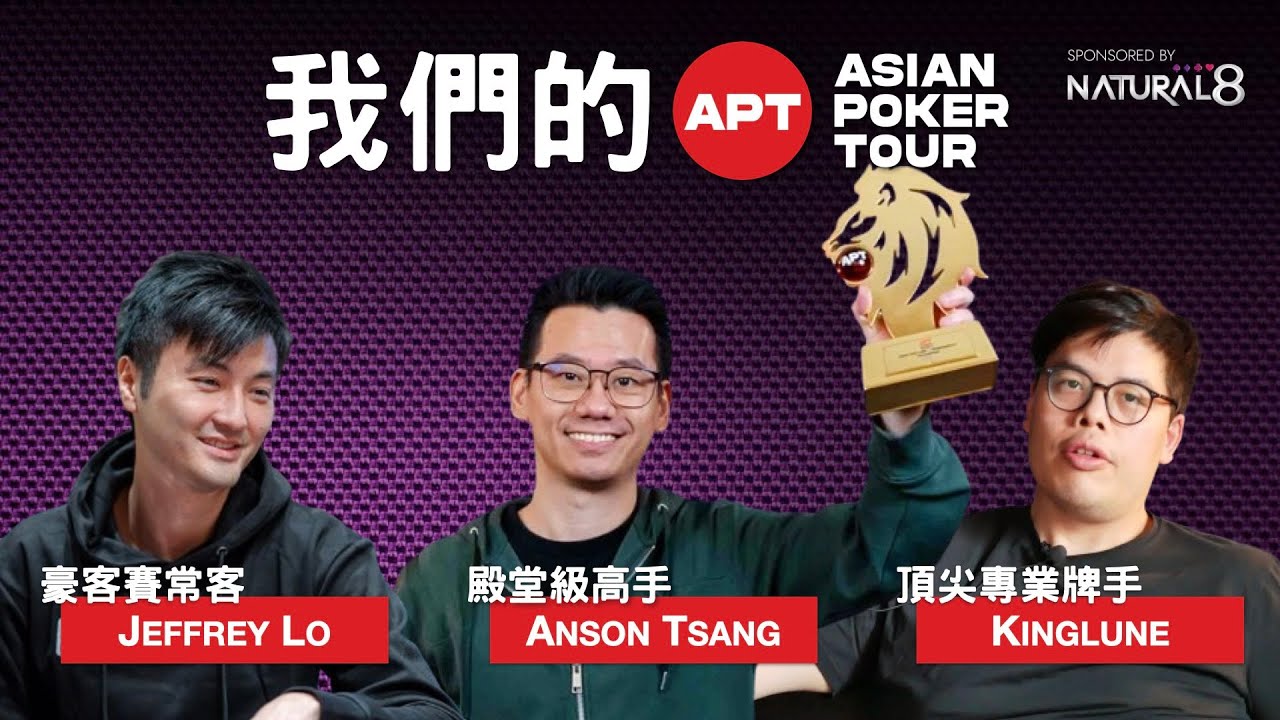 《我們的APT》第三集 | Anson Tsang & Jeffrey Lo & kinglune - YouTube