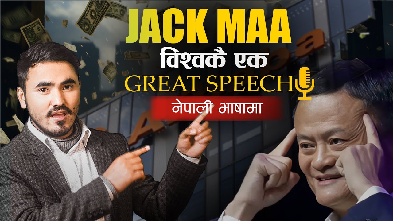 जीवनमा जे होस तर हार नहोस : Jack Maa | | Jack Maa Motivational Speech ...