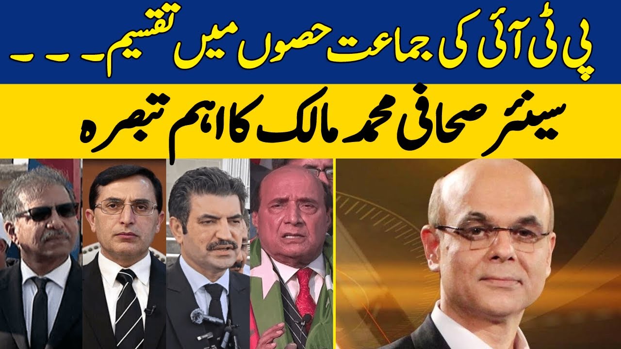 Senior Journalist Muhammad Malik's Analysis: PTI Divided into 5 Groups ...