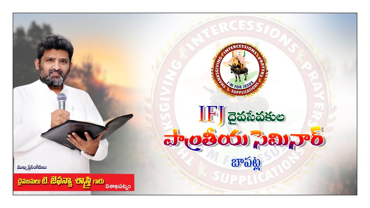 IFJ Regional Seminar Bapatla || Pas. T. Jafanya Sastry || AUG 2023 ...